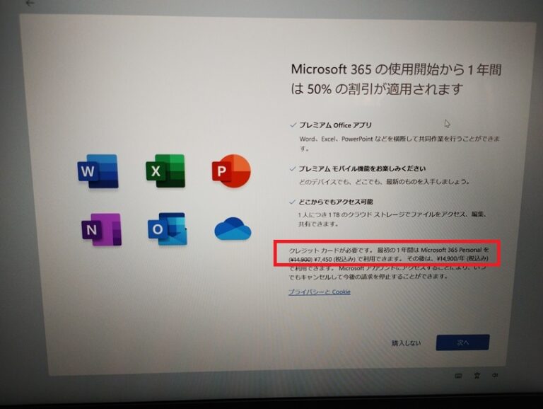 Microsoft 365 Personal 1年分を半額で買えるときがある | 永久に初心者